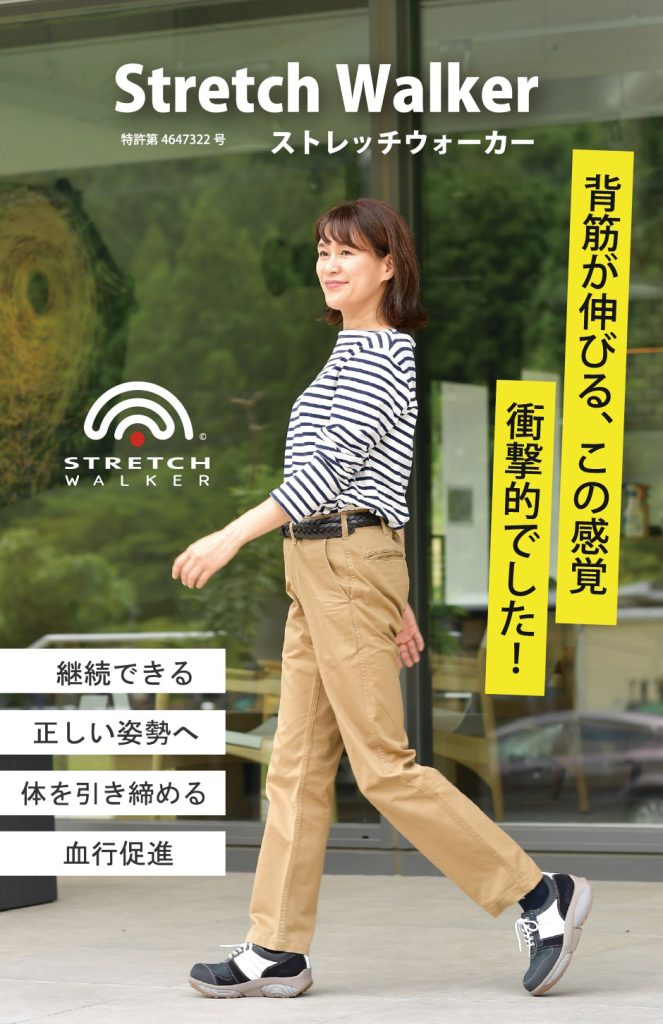Stretch Walker 100万足突破！送料無料キャンペーン | 靴のNOSAKA（のさか）公式オンラインショップ